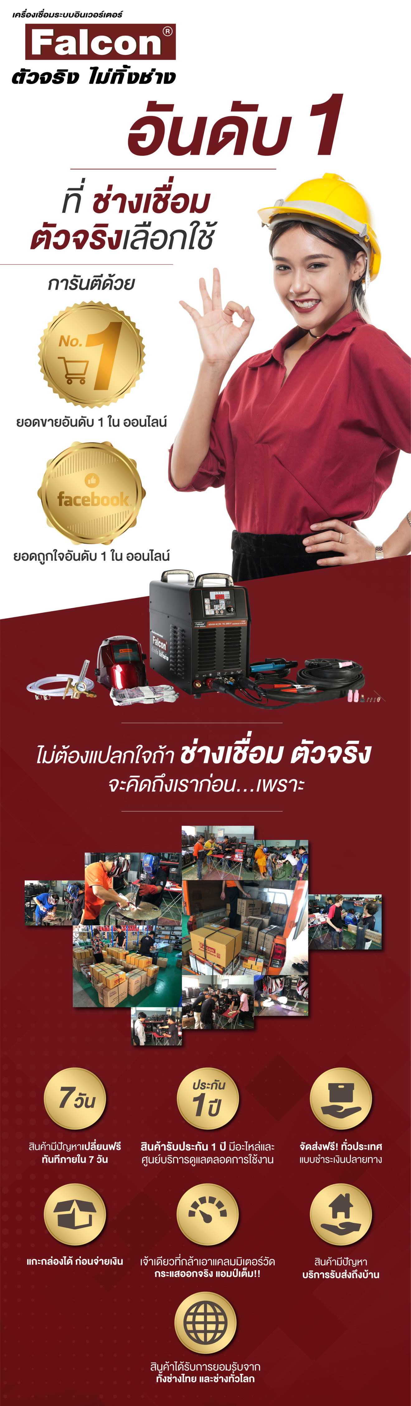 ตู้เชื่อมไฟฟ้าระบบอินเวอร์เตอร์ | Falcon ตัวจริงไม่ทิ้งช่าง ...